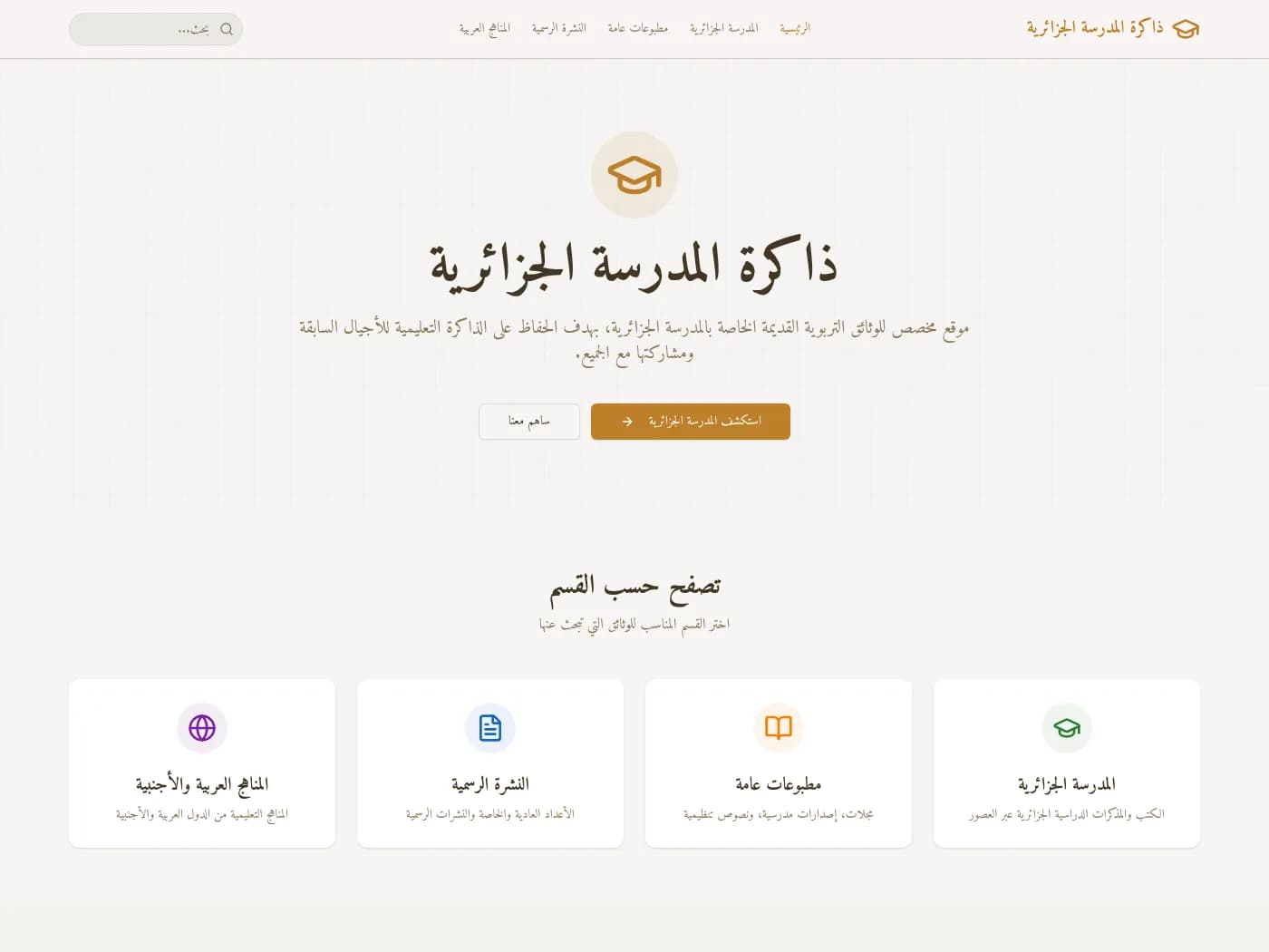 Manuels Anciens Redesign