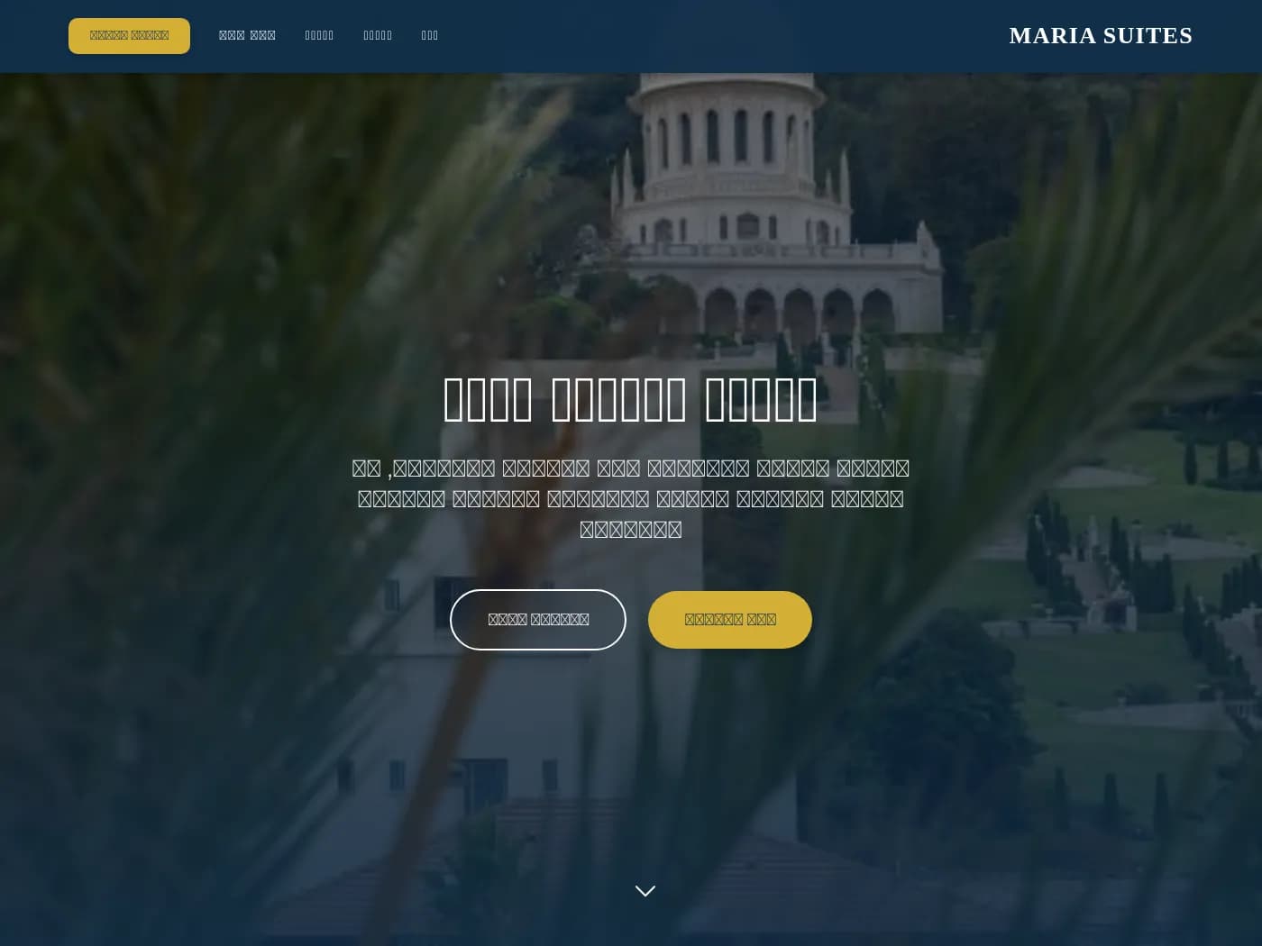 Maria Suites Portal