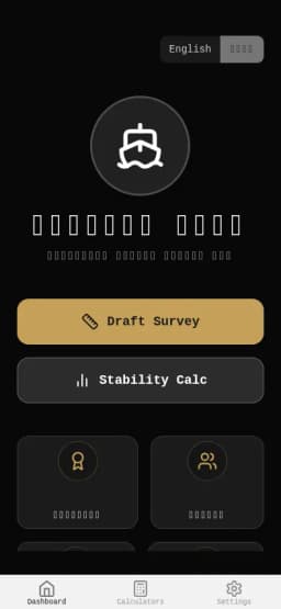 Marine Stability Calculator