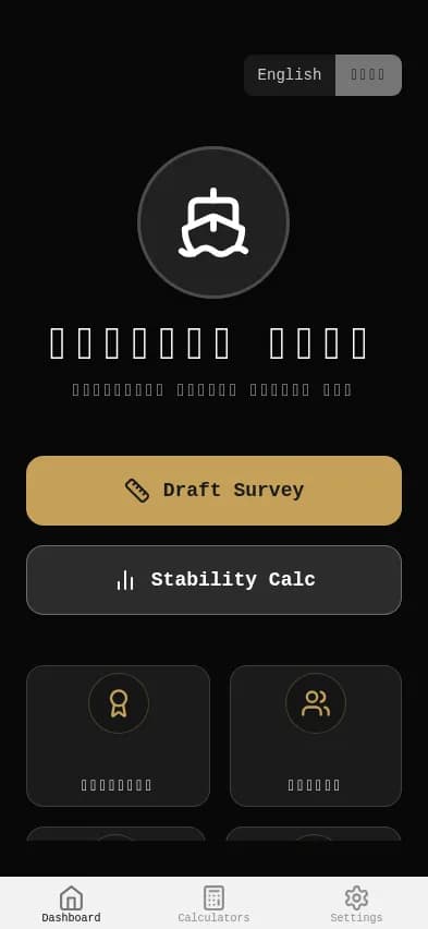 Marine Stability Calculator