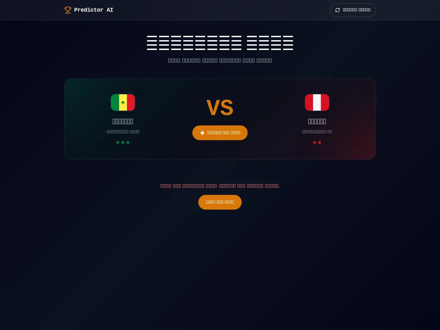 Match Prediction Bot