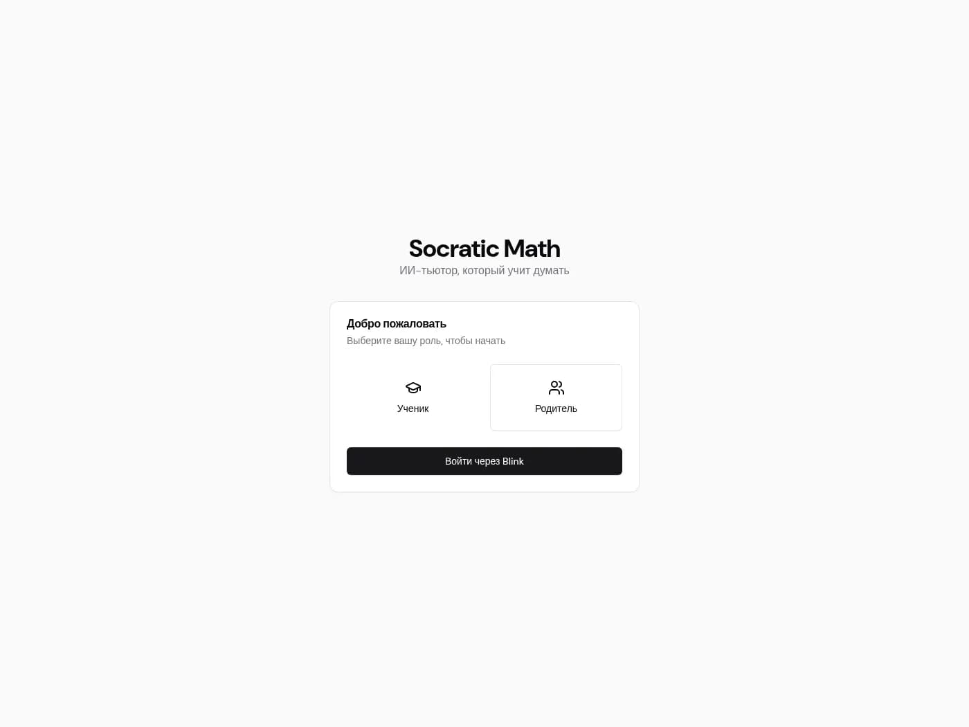 Socratic Math Tutor AI