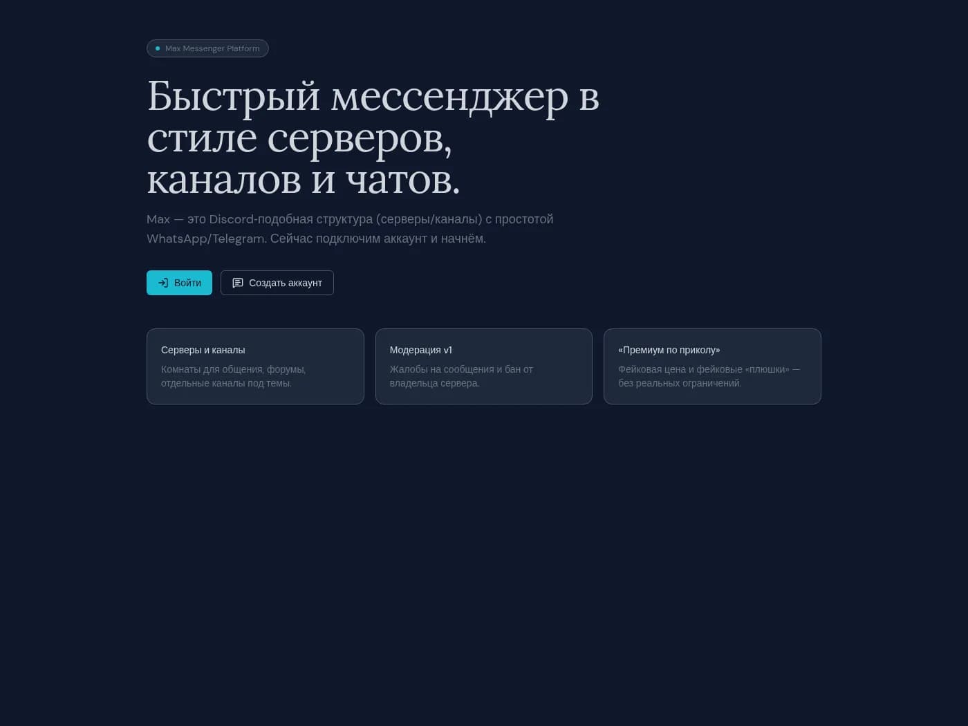 Max Messenger Platform