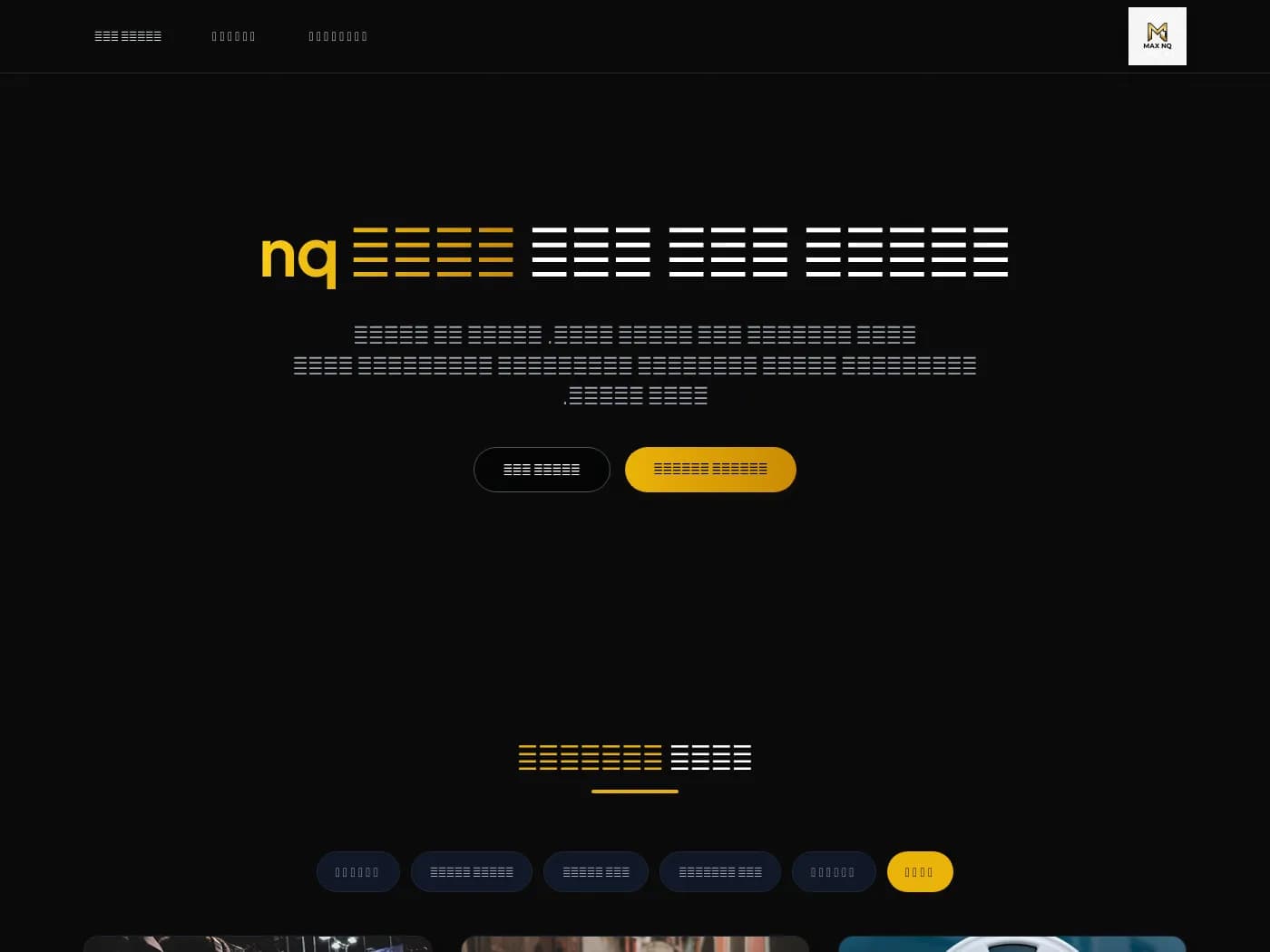 Max NQ Portfolio