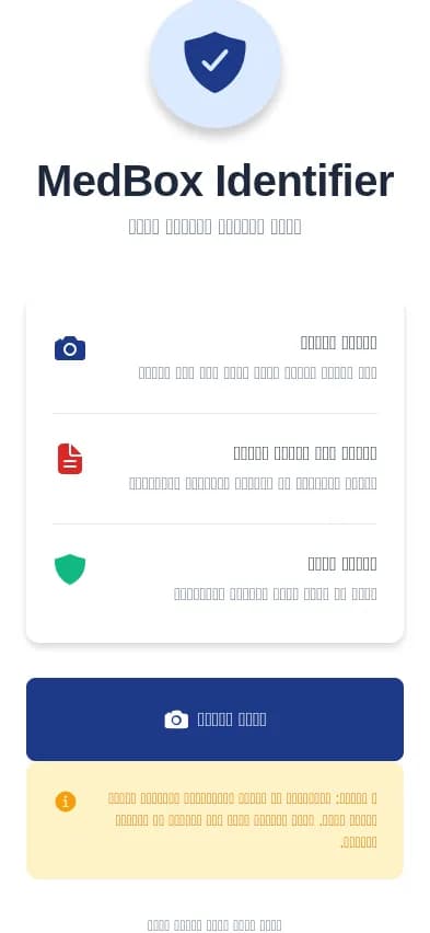 MedBox Identifier