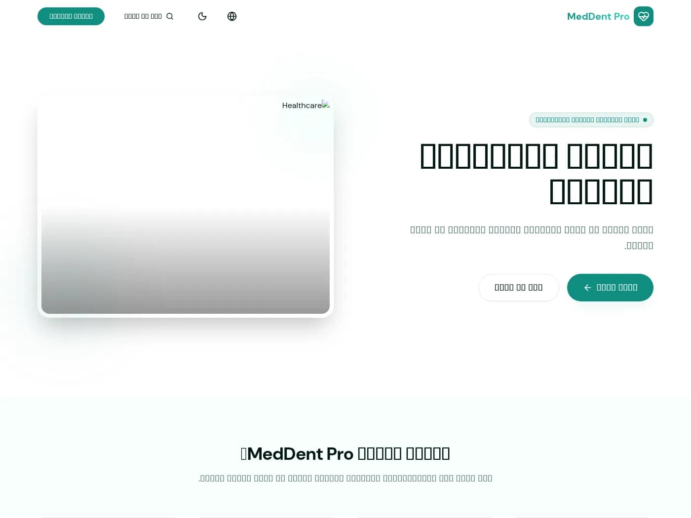 MedDent Pro Platform