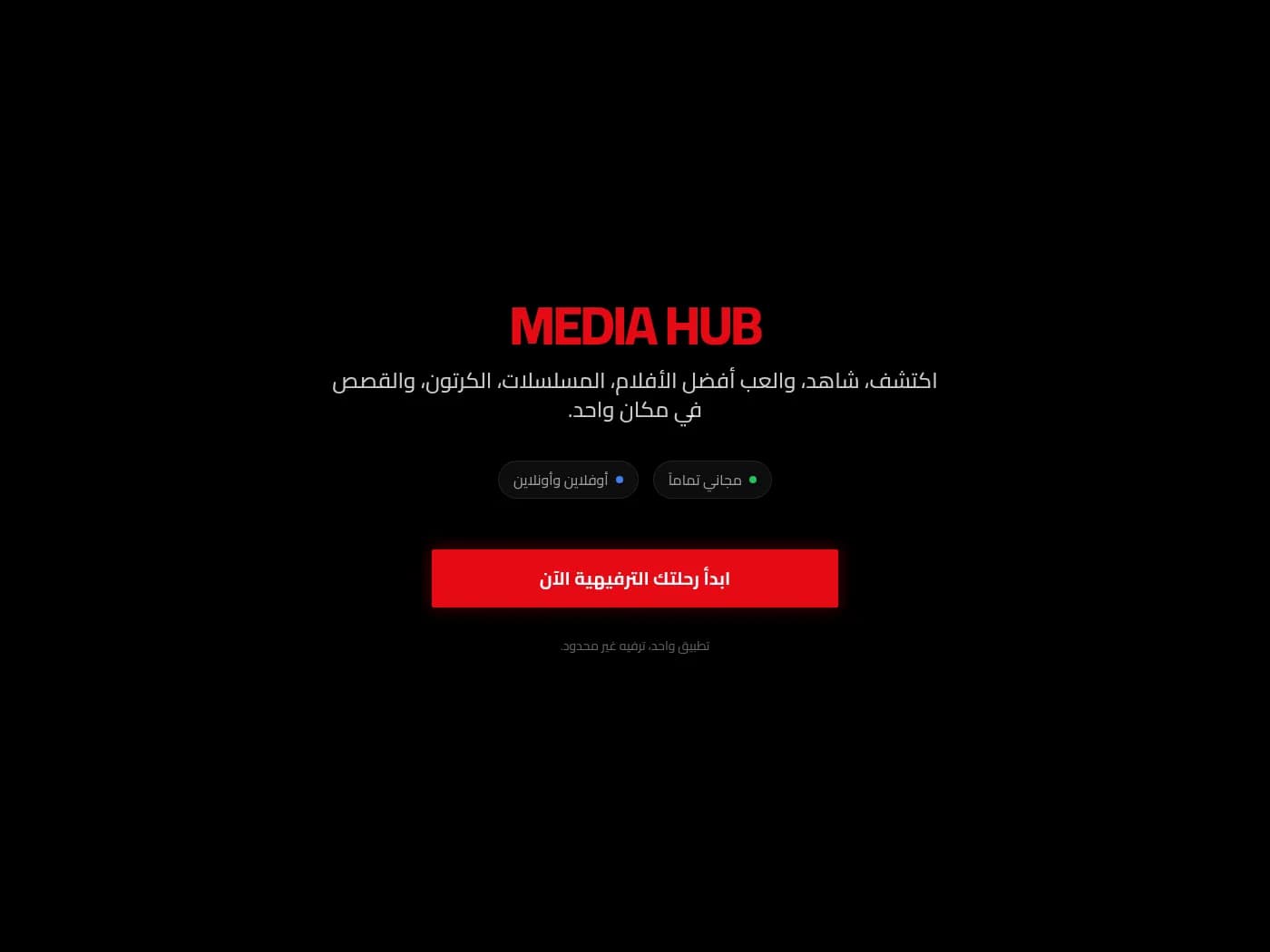 All-in-One Media Hub