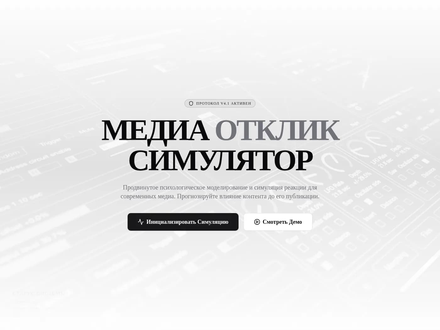Media Response Simulator