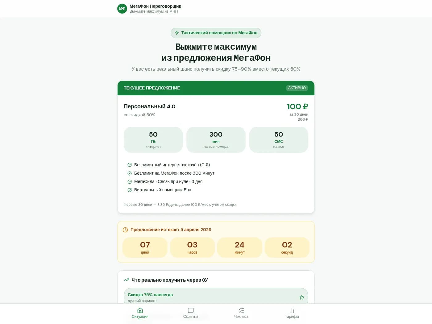 MegaFon Negotiator Pro