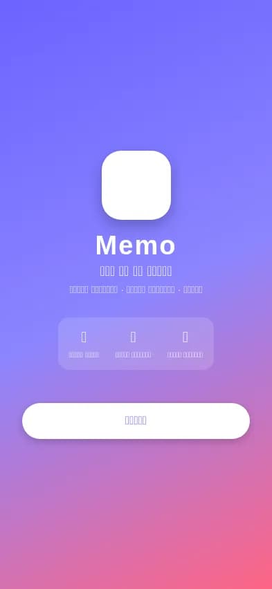 Memo Chat App