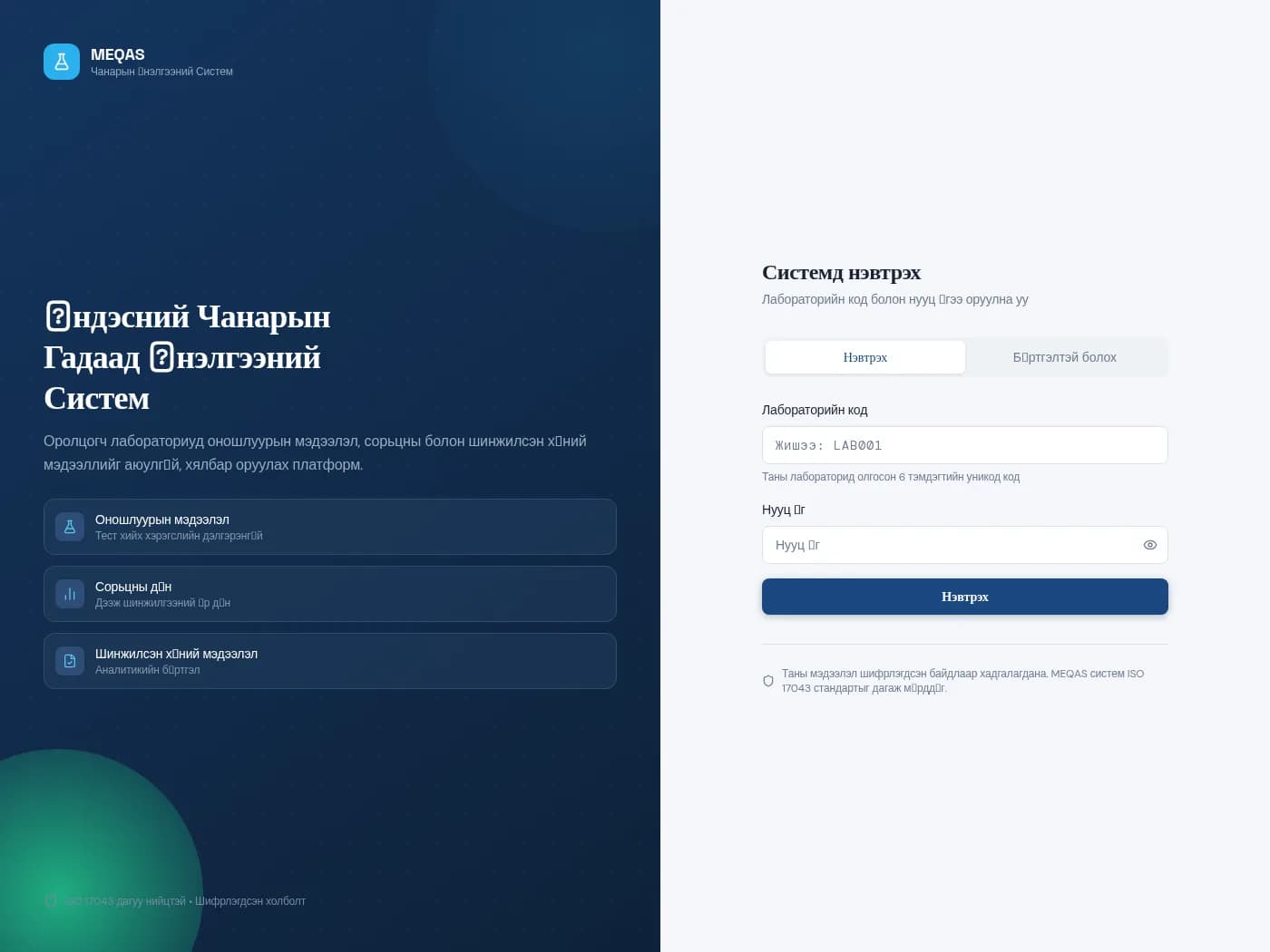 MEQAS NCCD Lab Portal