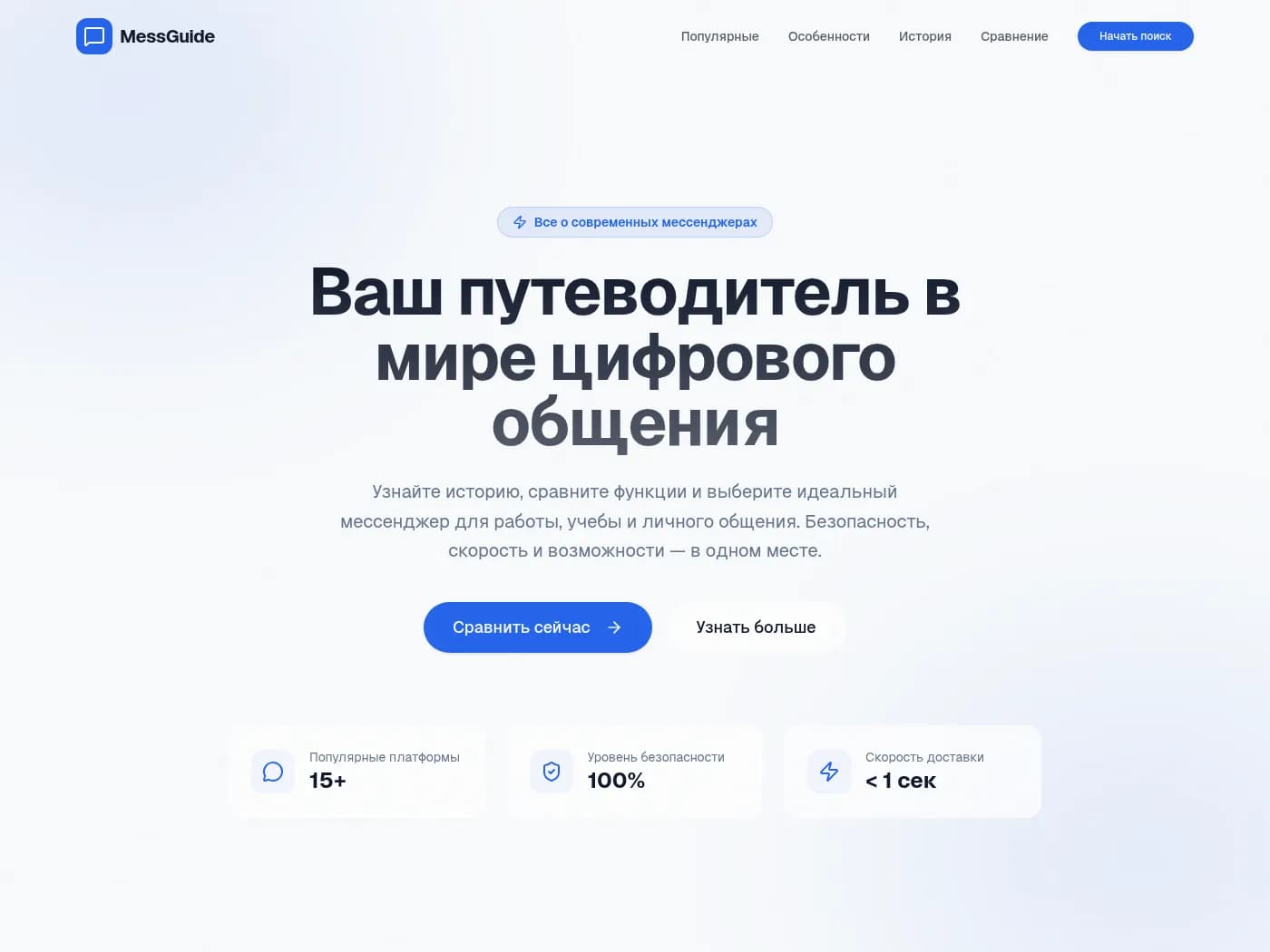 Messenger Web Guide