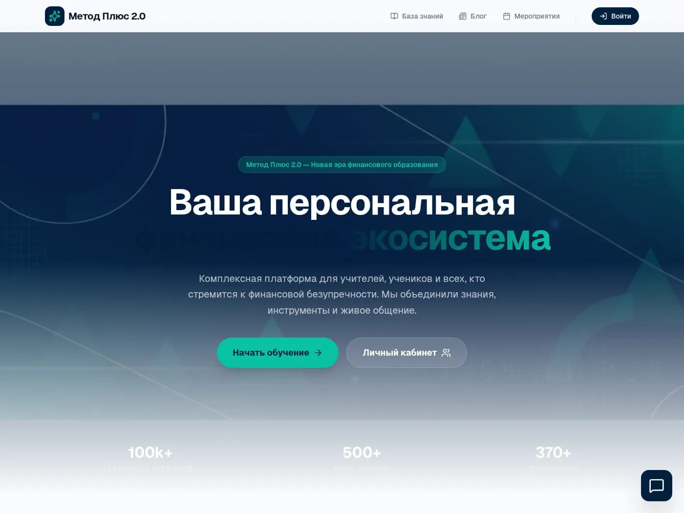 Метод Плюс 2.0