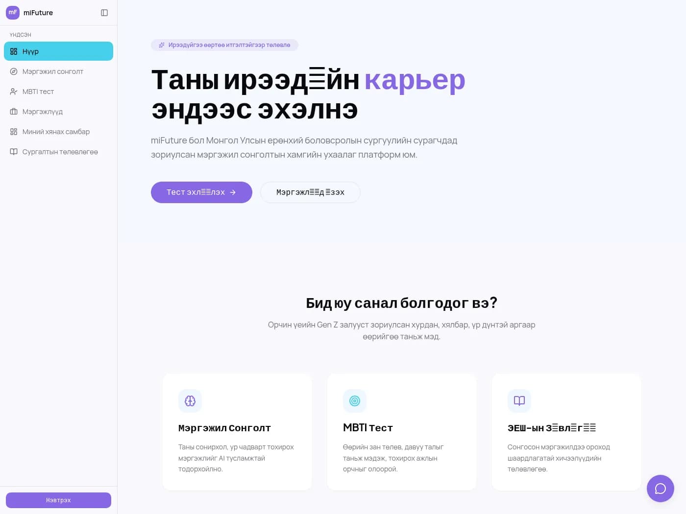 miFuture Career Explorer
