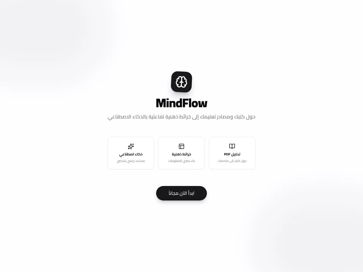 MindFlow AI Notebook