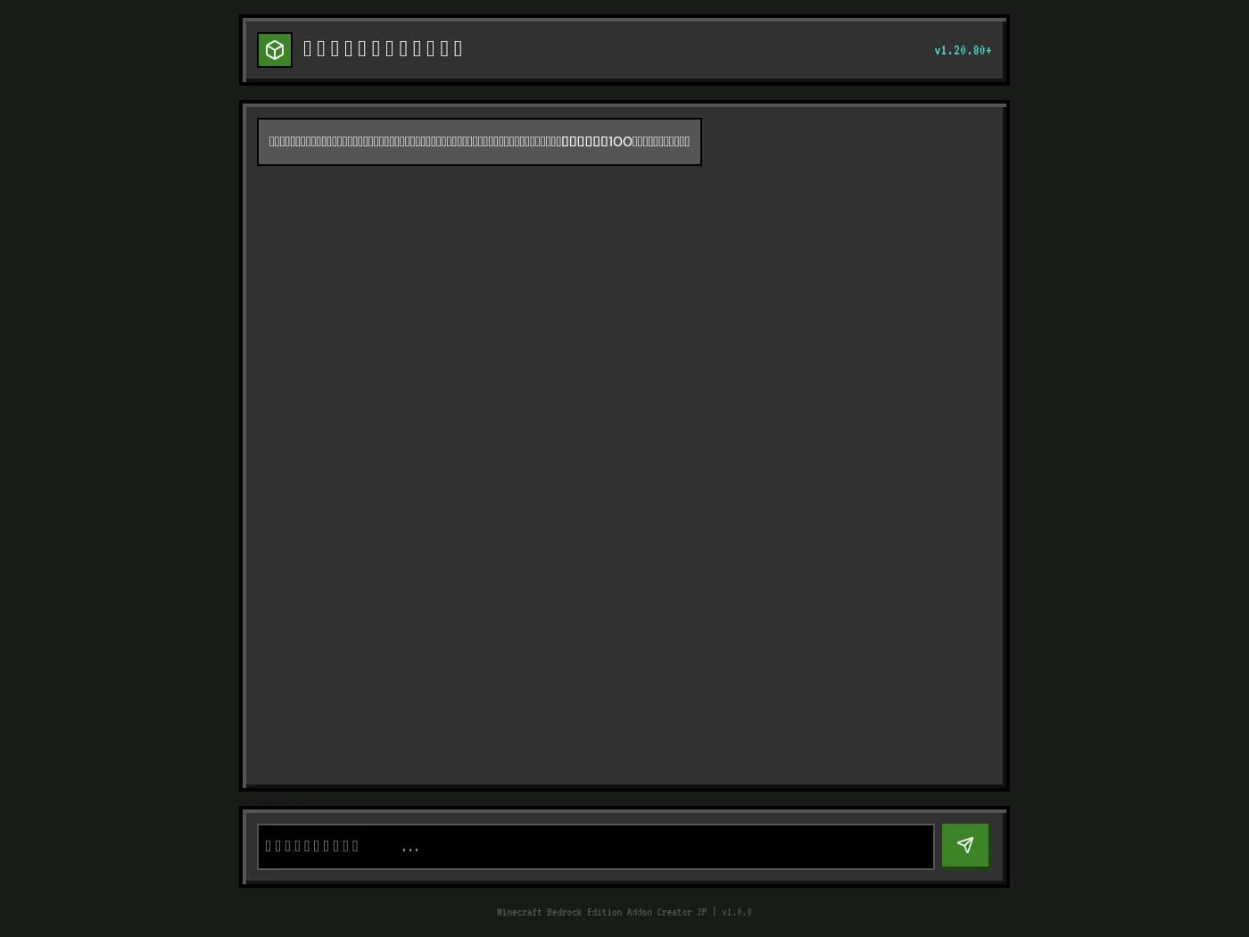 Minecraft Chat Assistant JP
