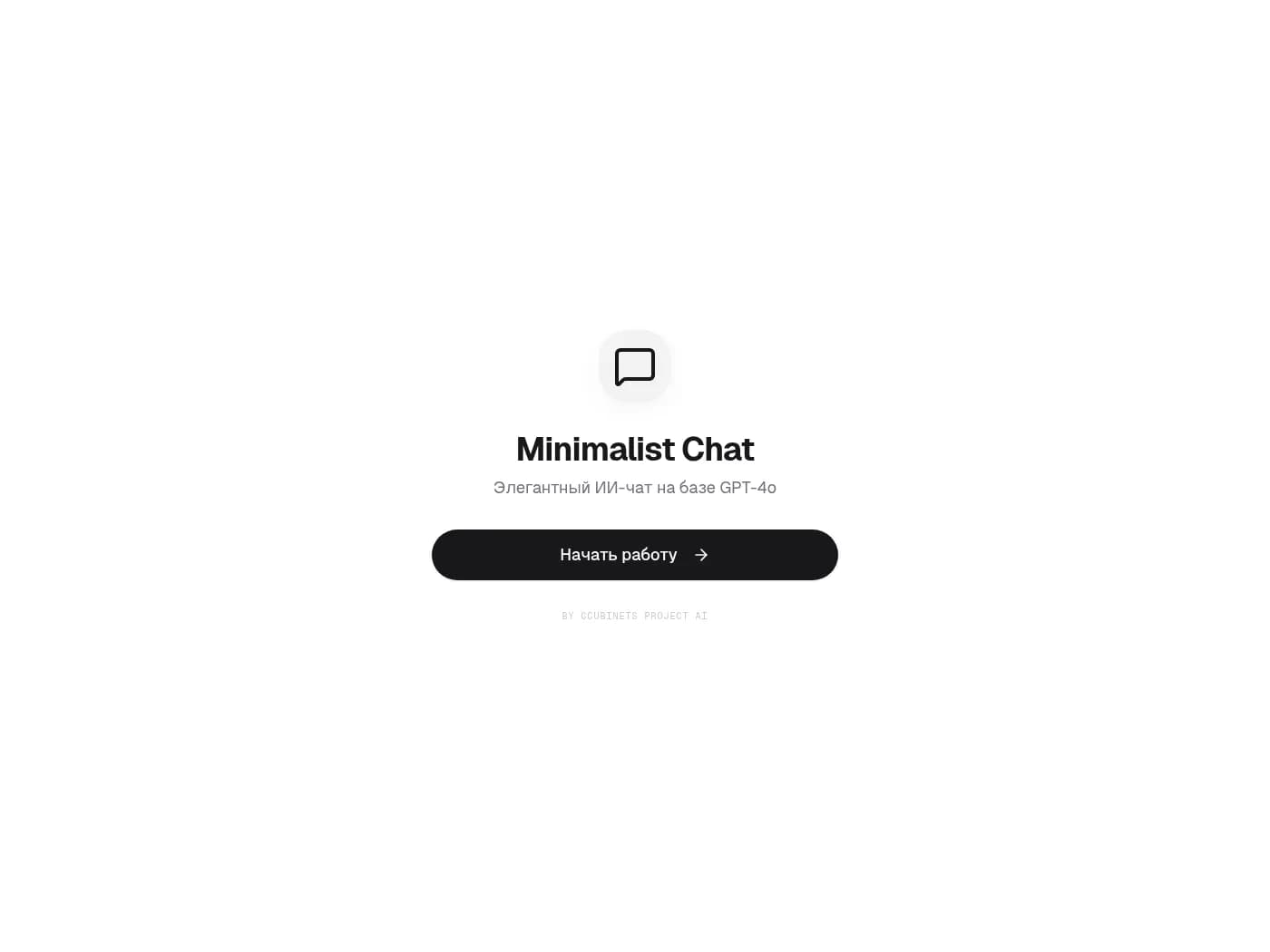 Minimalist ChatGPT Bot