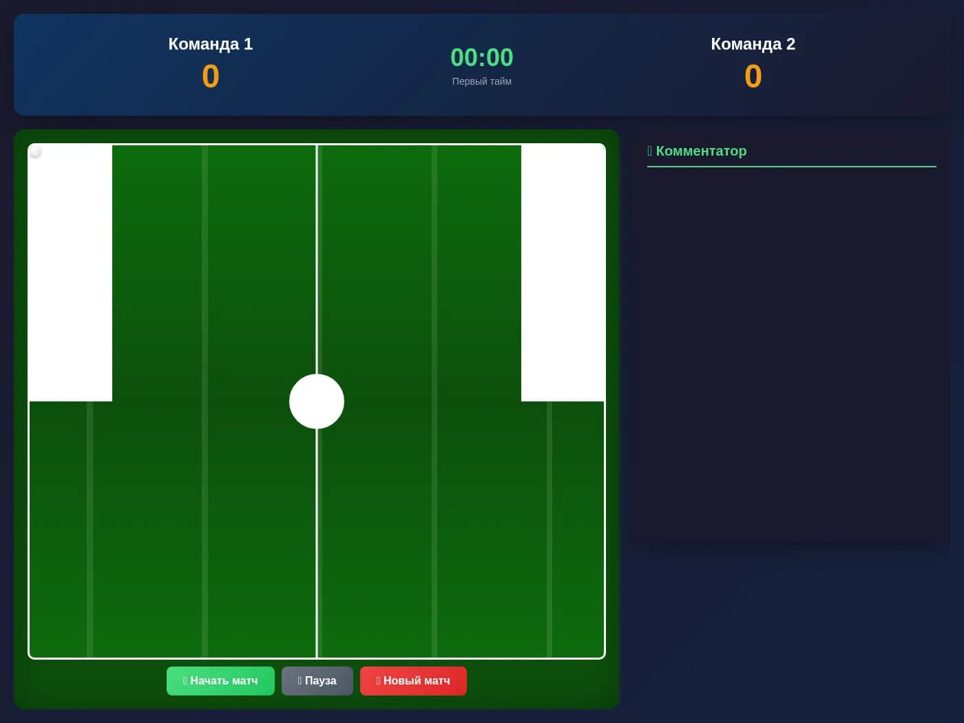Minute Match Simulator