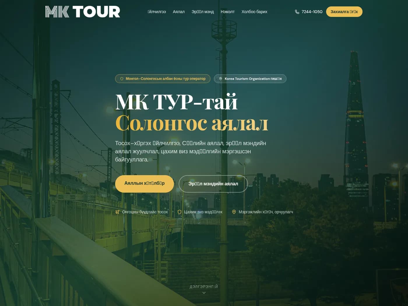 MK Tour Web Portal