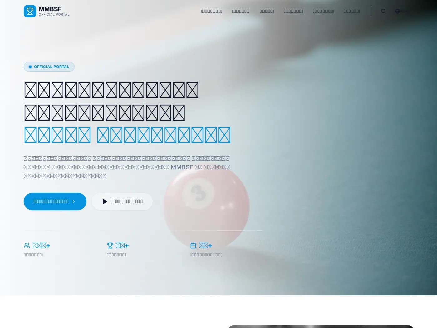 MMBSF Official Portal