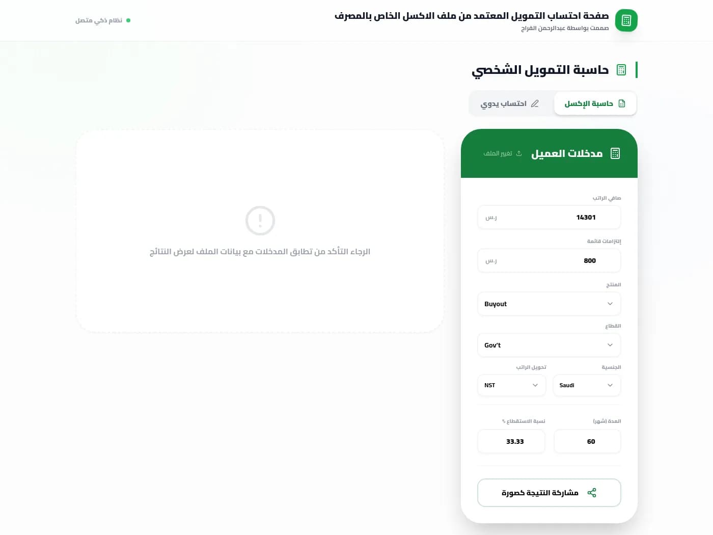 محتسب التمويل