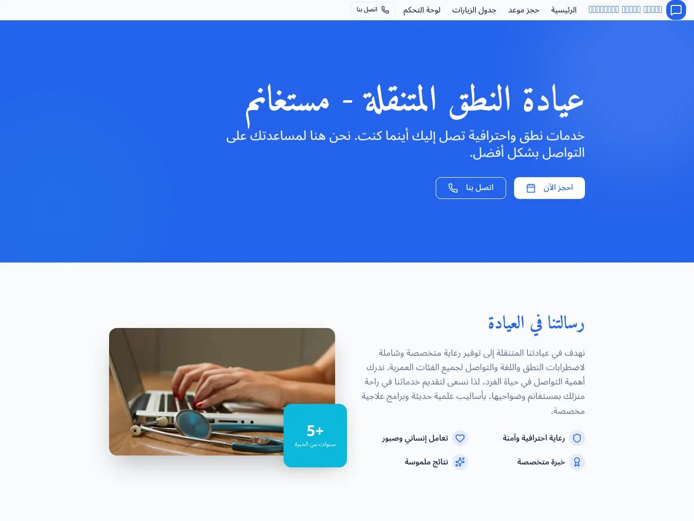 Mobile Speech Clinic Web