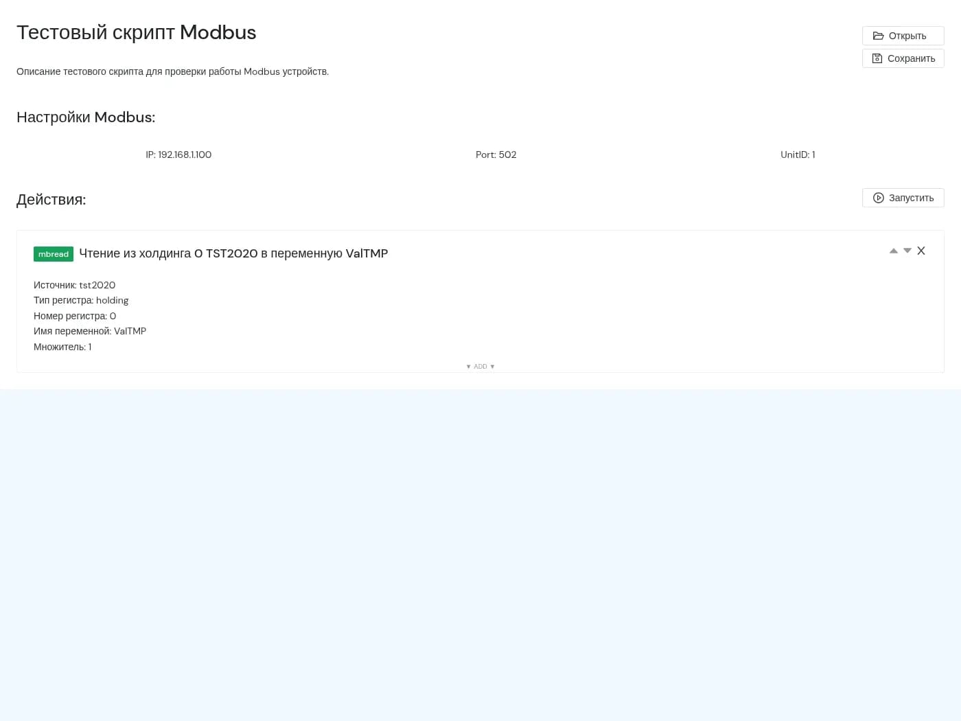 Modbus Test Editor