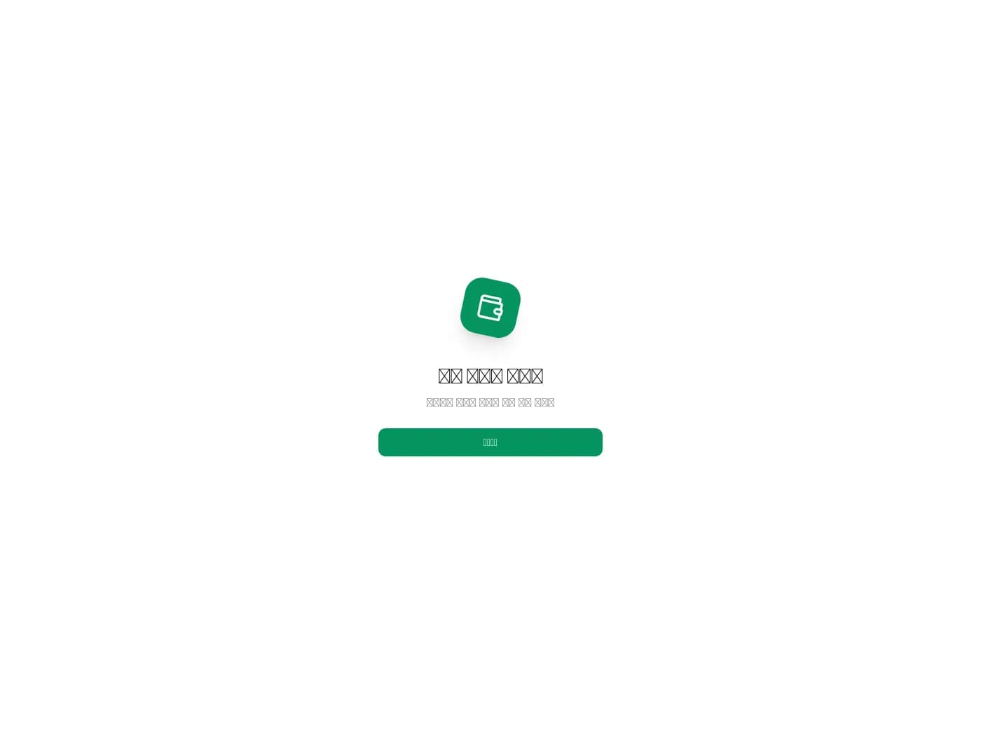 모던 가계부 플러스