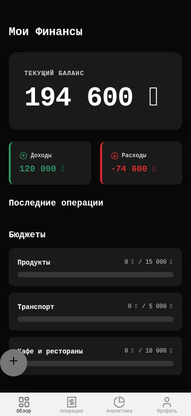 Мои Финансы