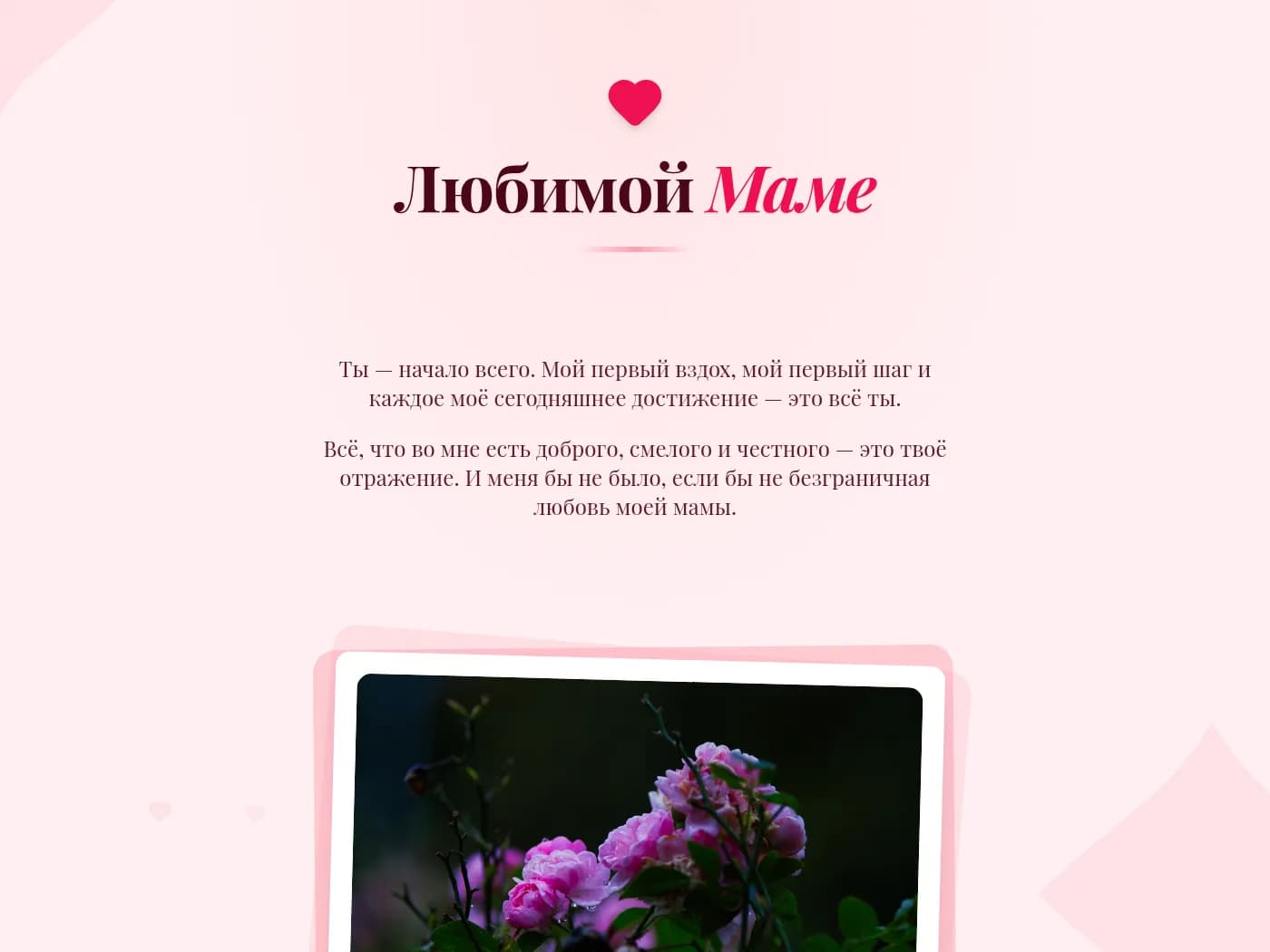 Mom's Heartfelt Greeting Site