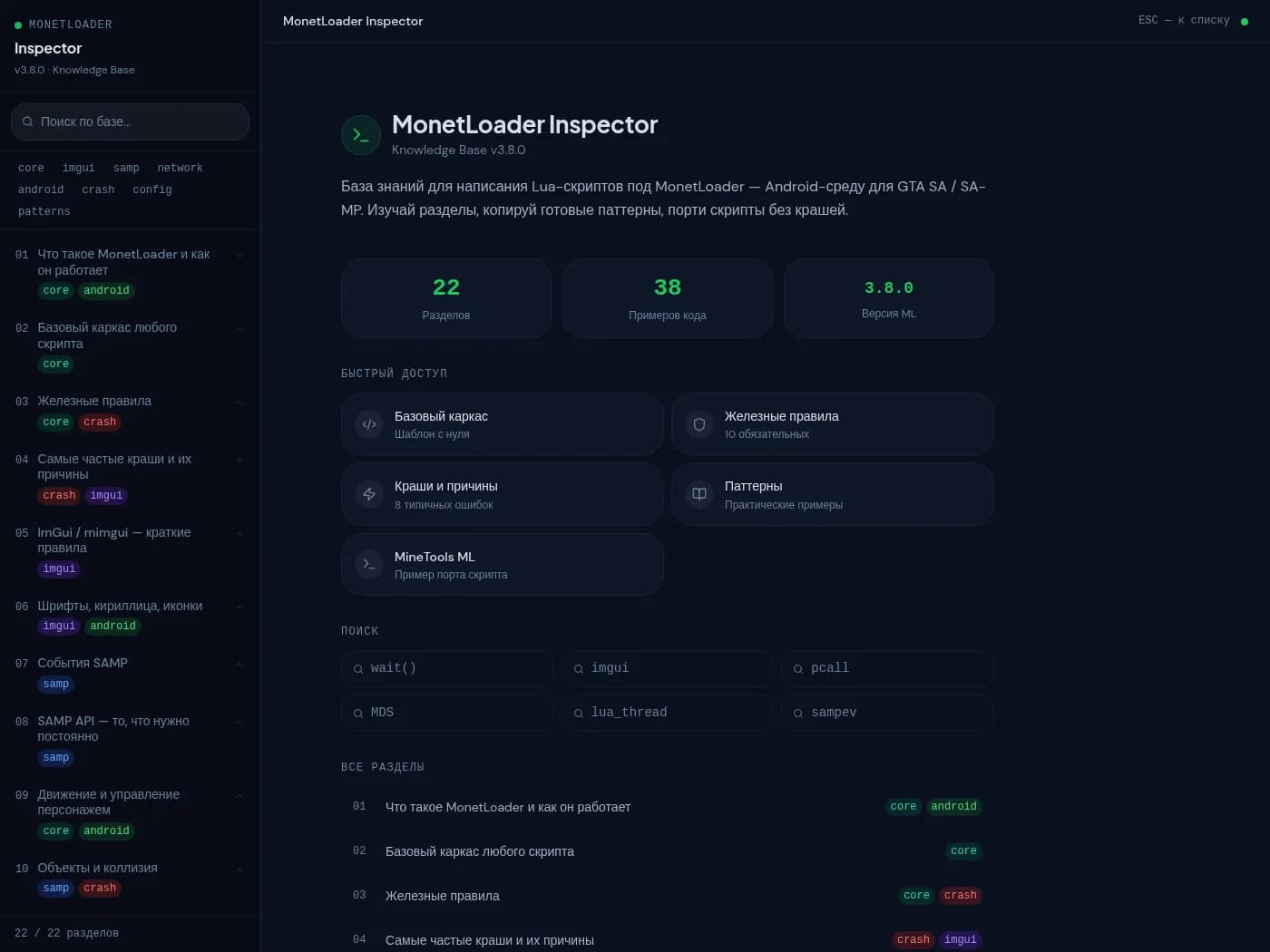 MonetLoader Inspector