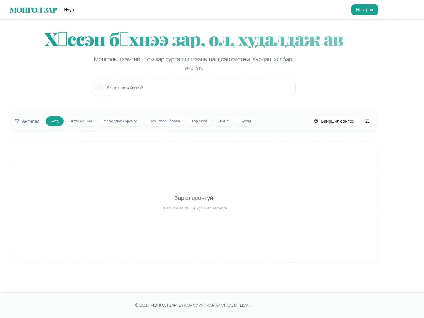 Монгол Зар Сурталчилгаа