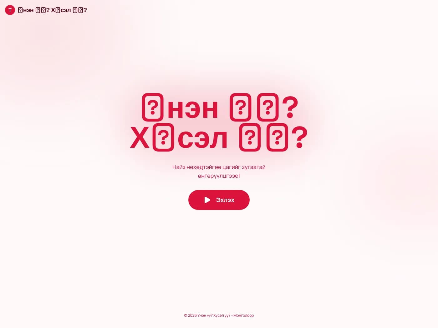 Монгол App Helper