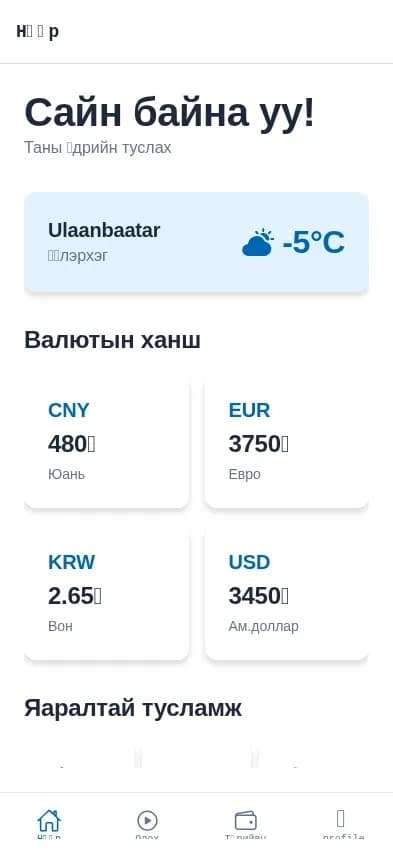 Mongol App Hub