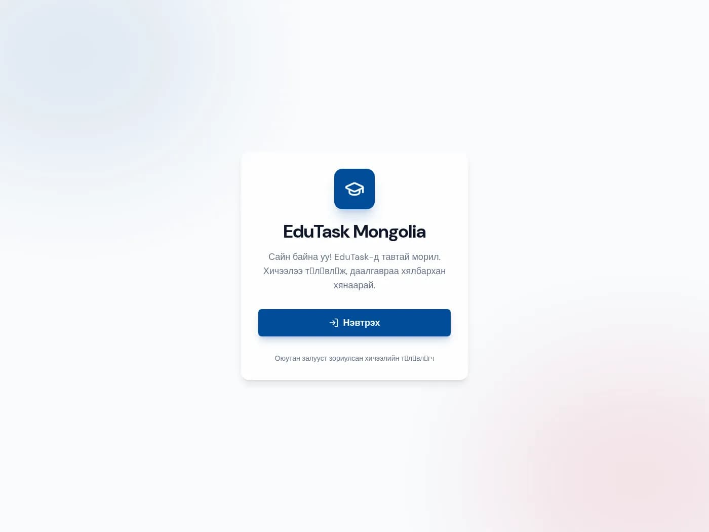 EduTask Mongolia