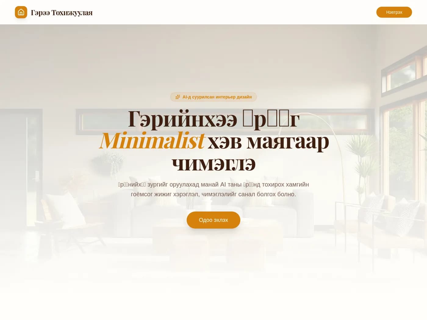 Гэрээ Тохижуулая