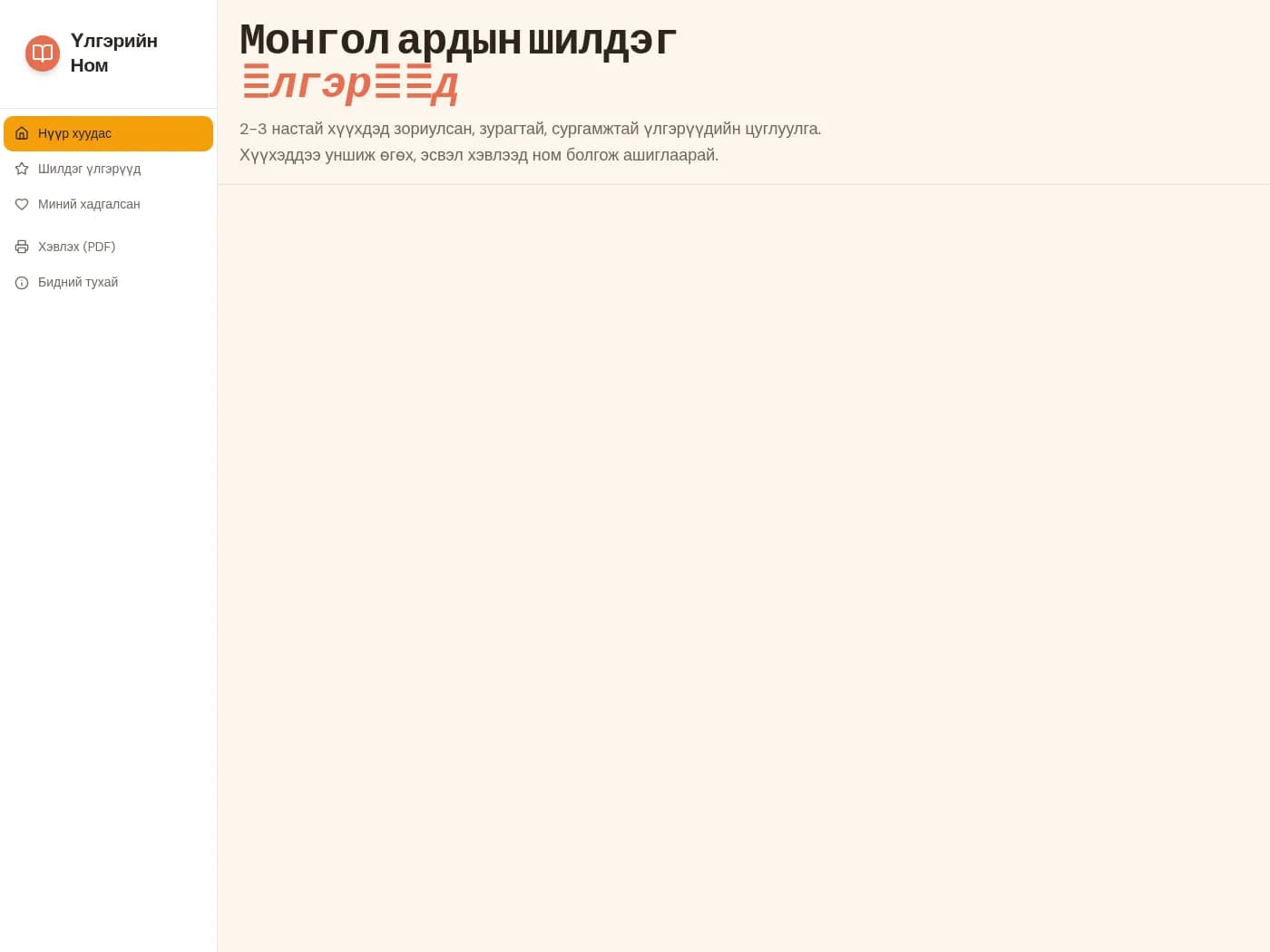 Mongol Kids Storybook