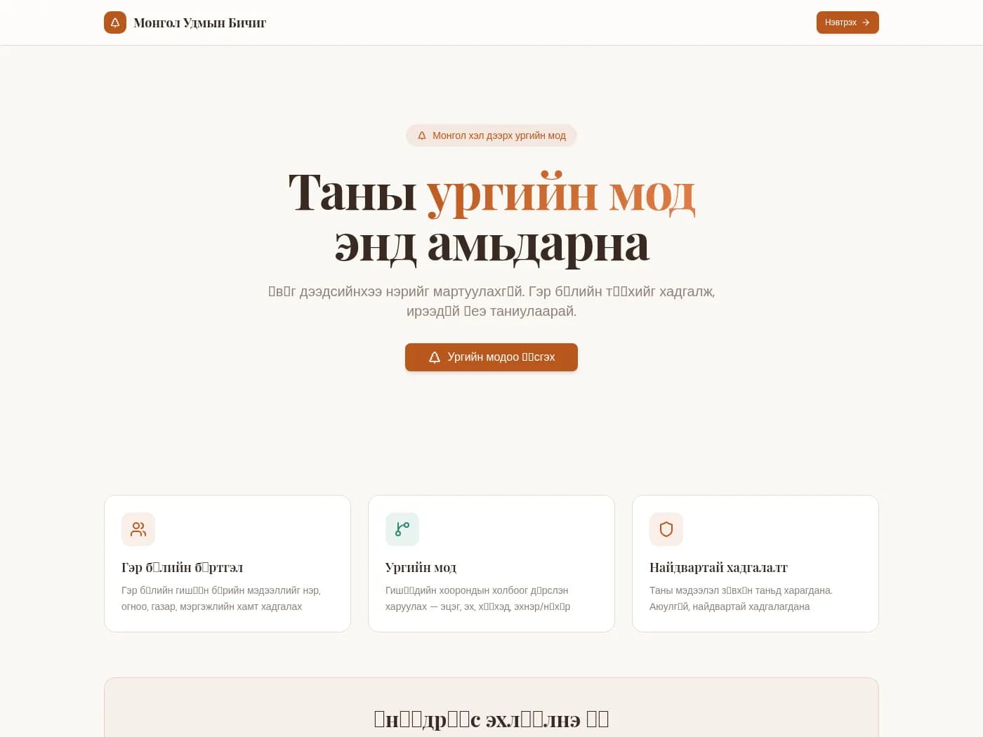 Монгол Удмын Бичиг
