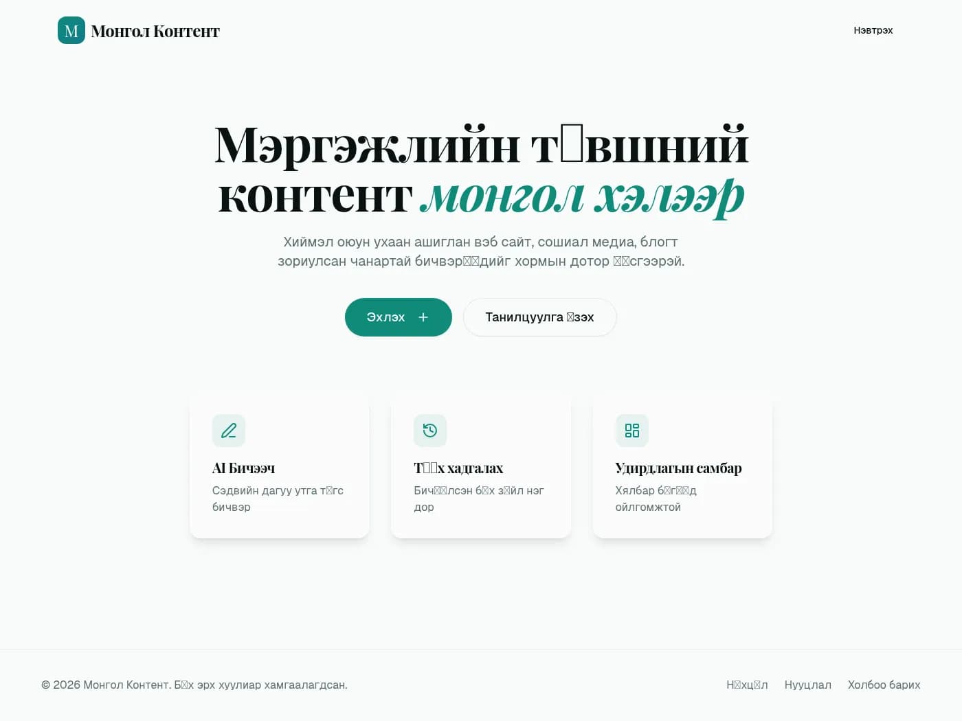 Монгол Вэв Контент