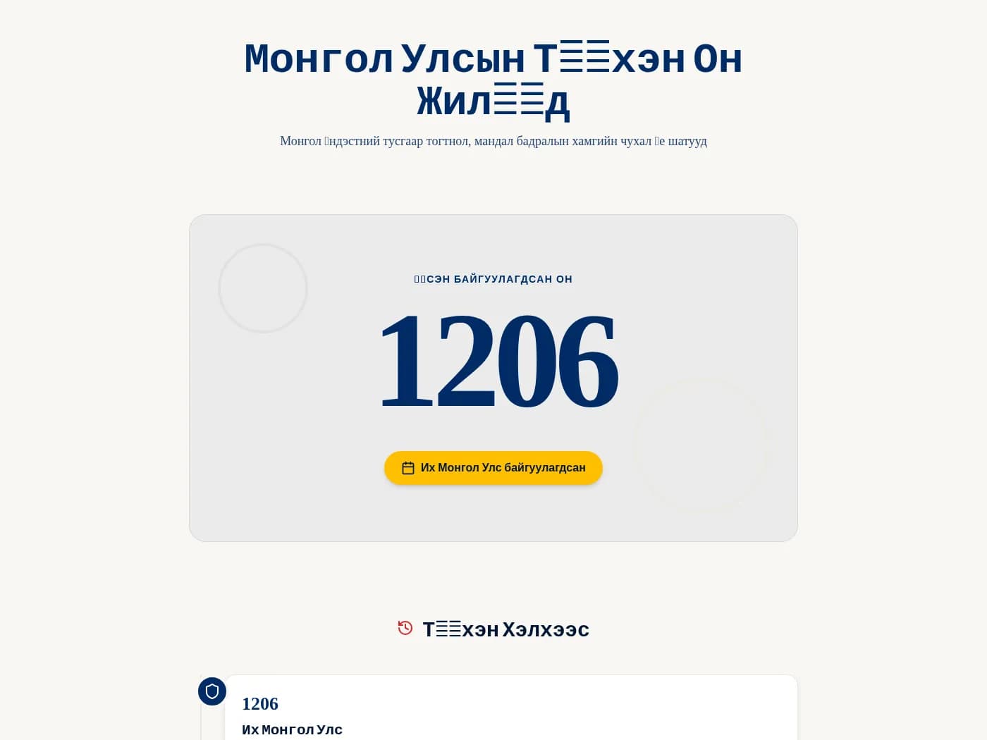 Mongol Year Finder