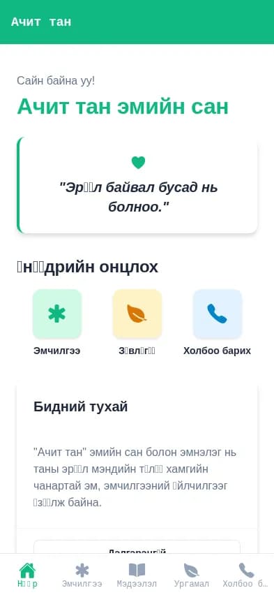 MongolMed Info App