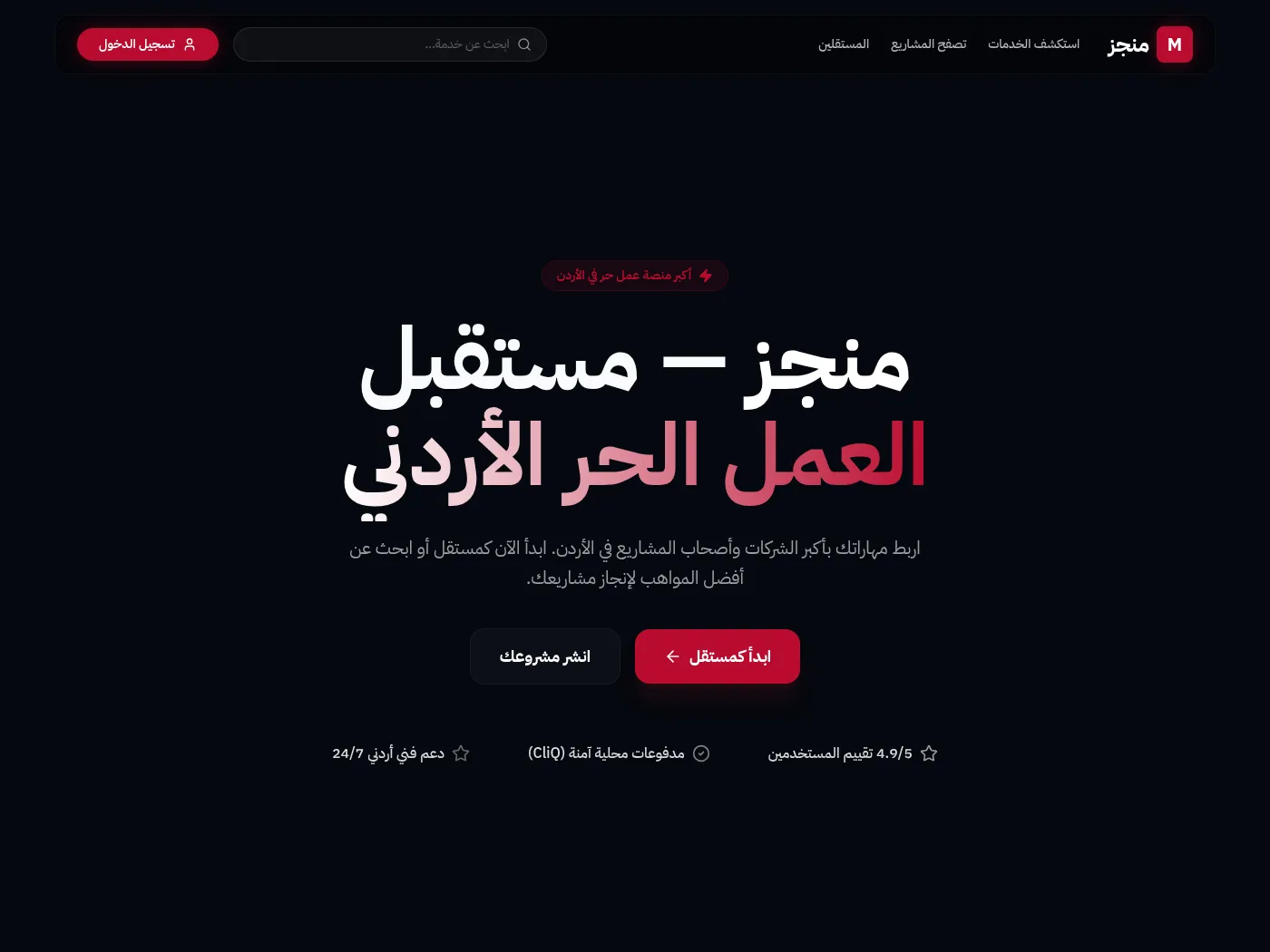 Monjez Freelance Platform