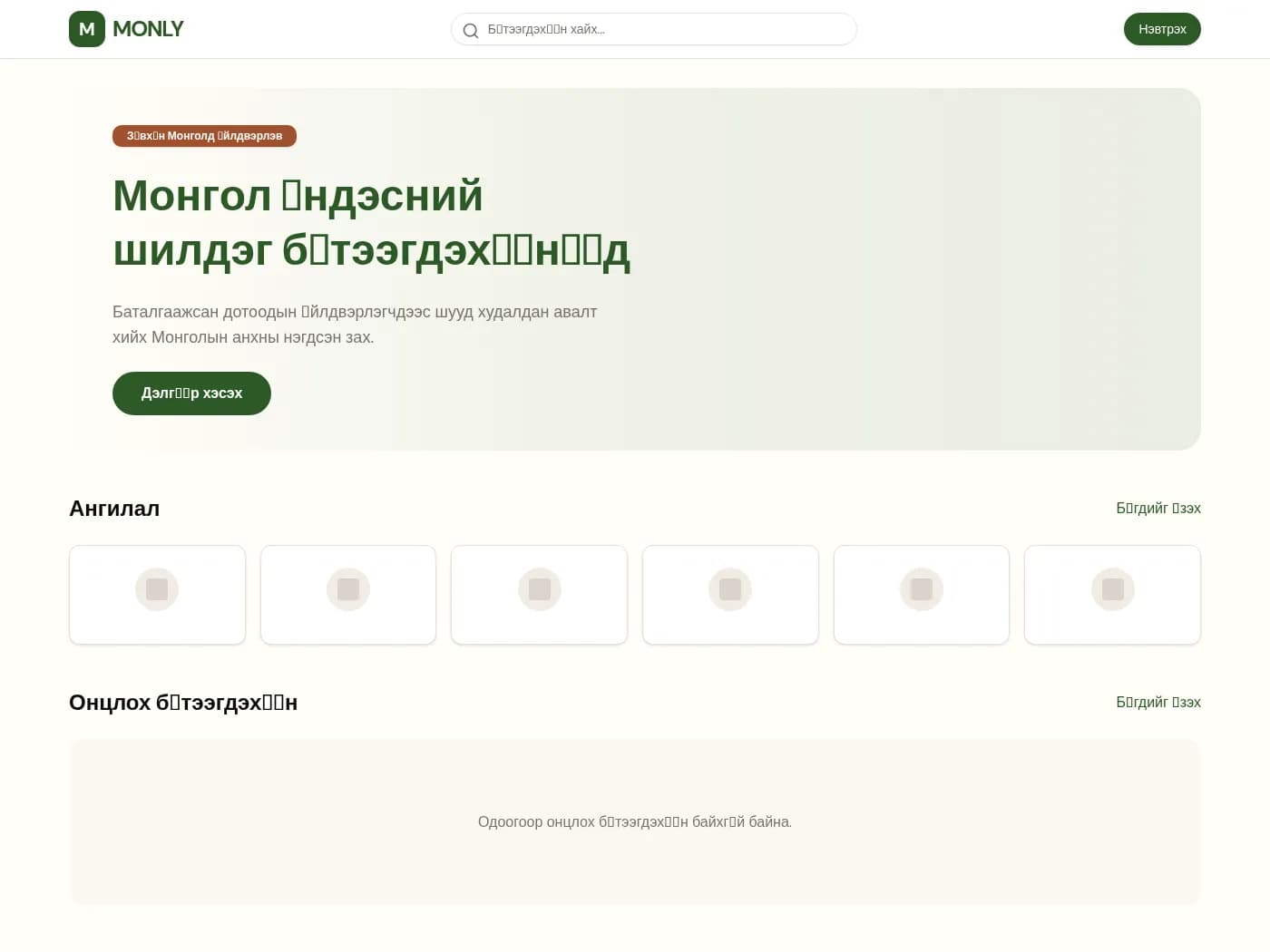 Monly Marketplace