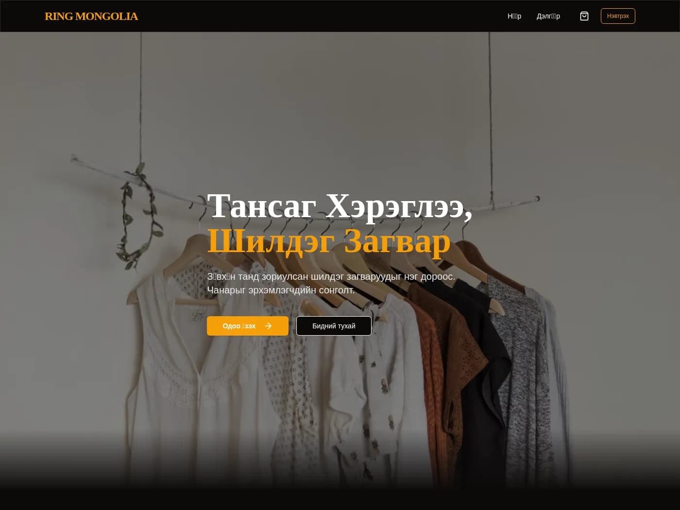 MonoGoods Shopfront