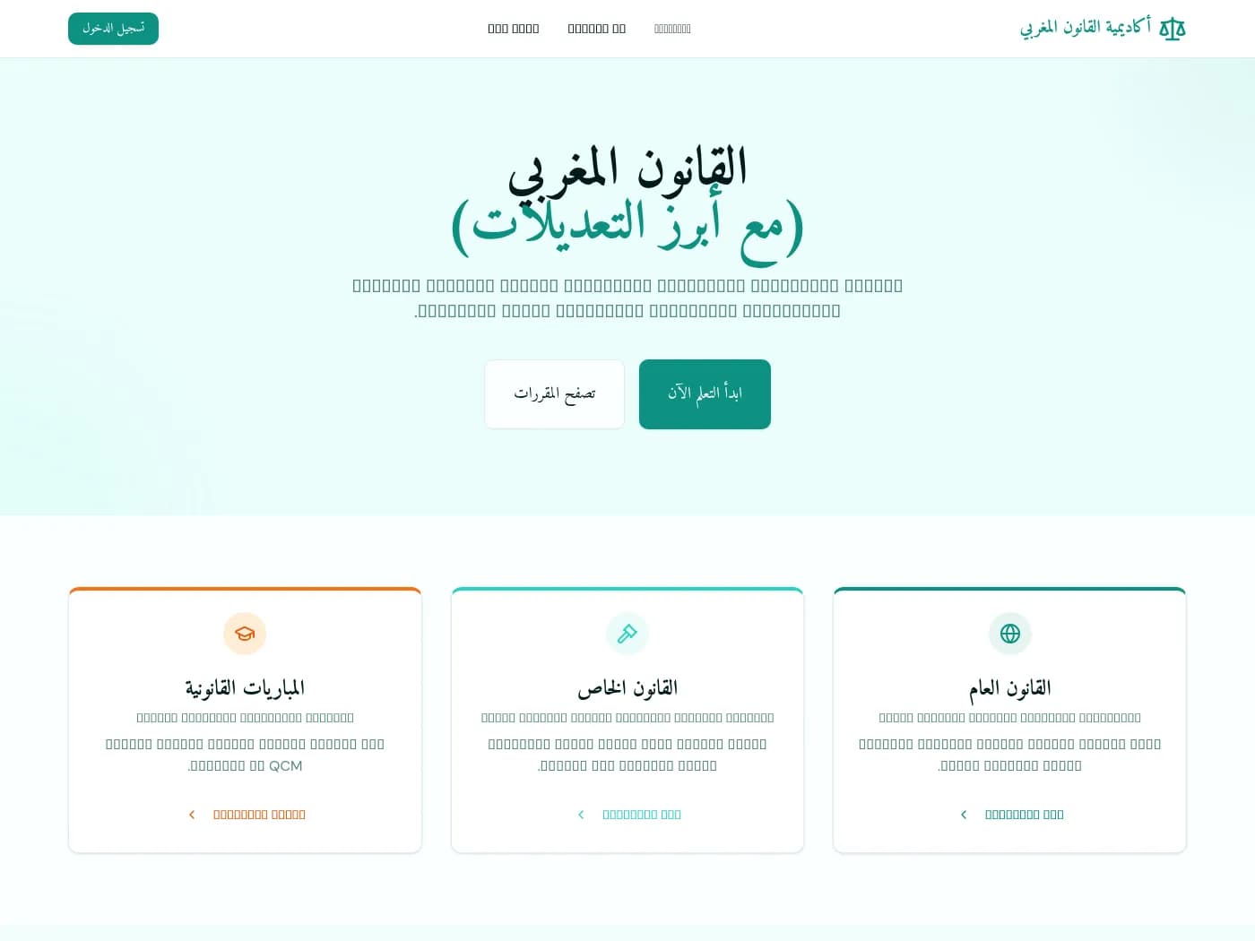 Moroccan Law Academy