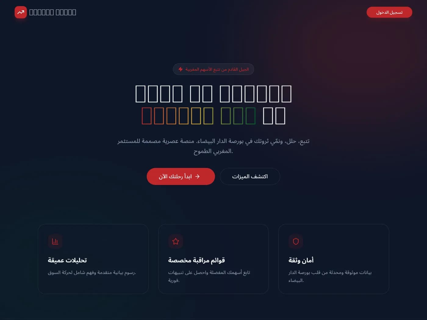 Moroccan Stocks Tracker