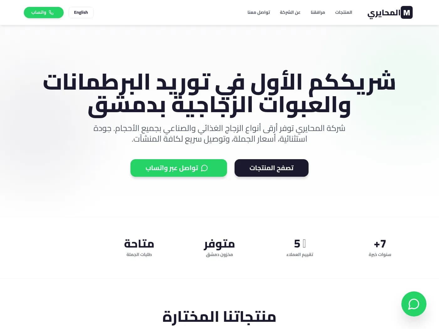 Al-Muhayri B2B Website