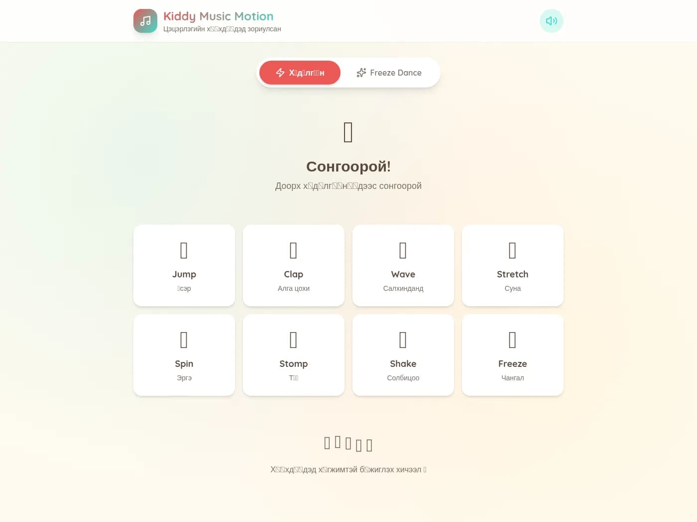 Kiddy Music Motion