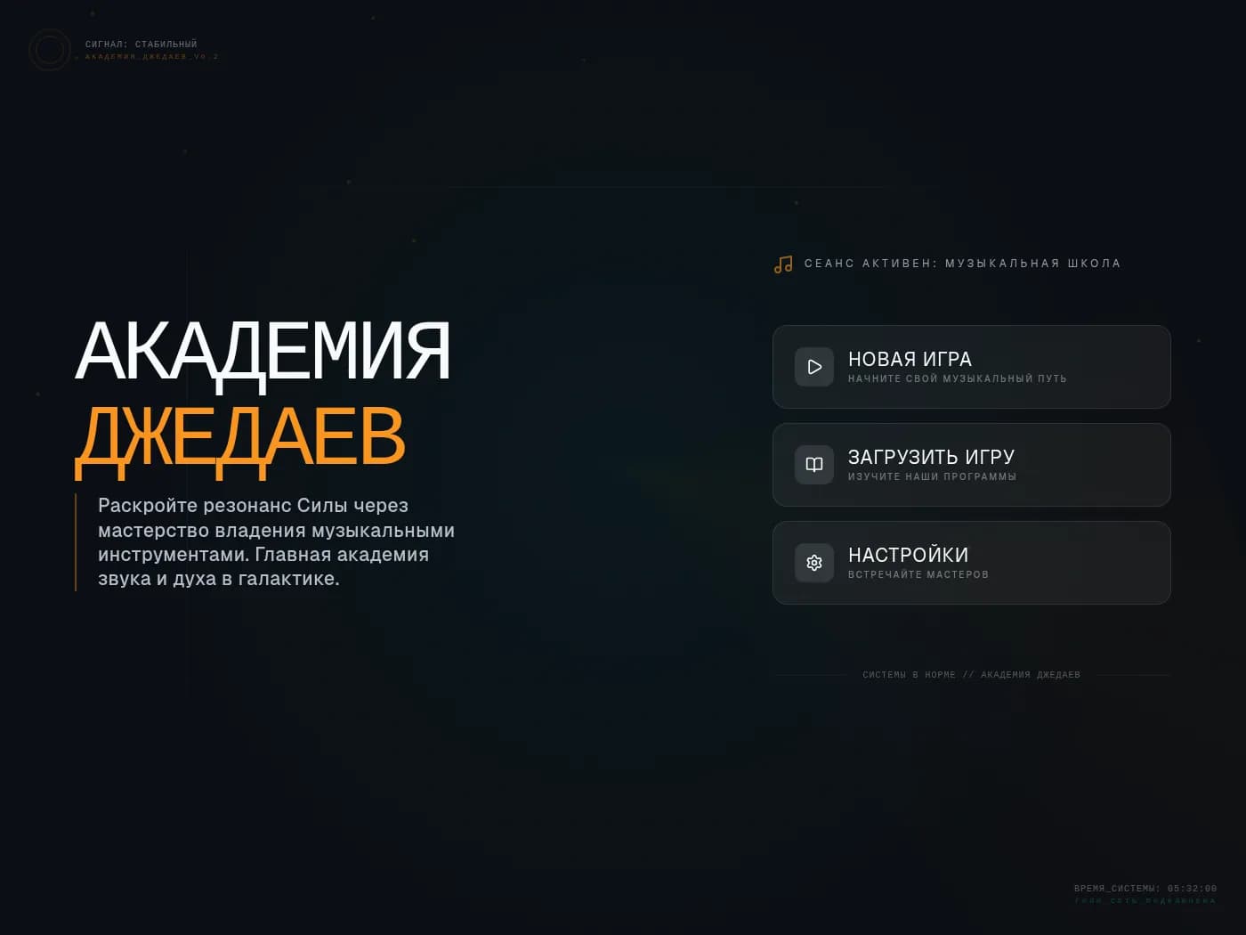 Школа Не Рока