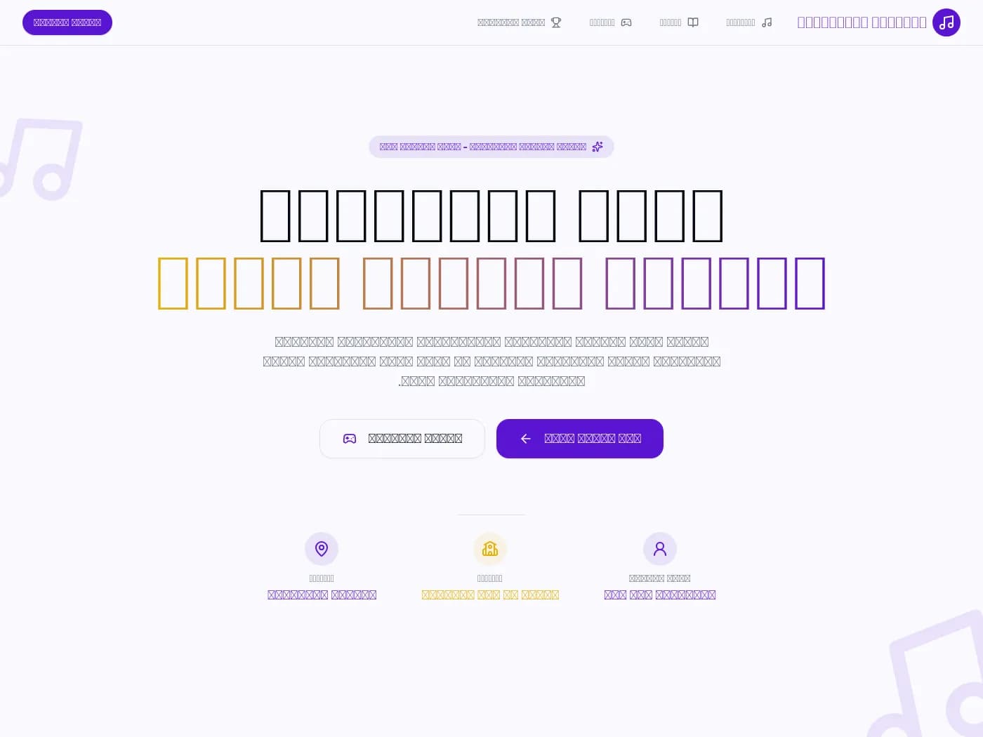Music Skills Edu Portal